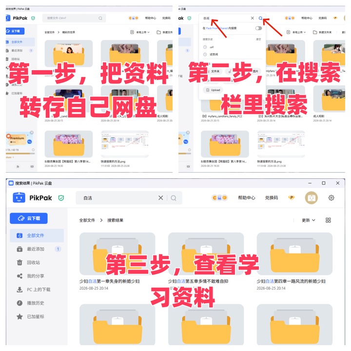 精彩的世界 Shared By 精界 Pikpak