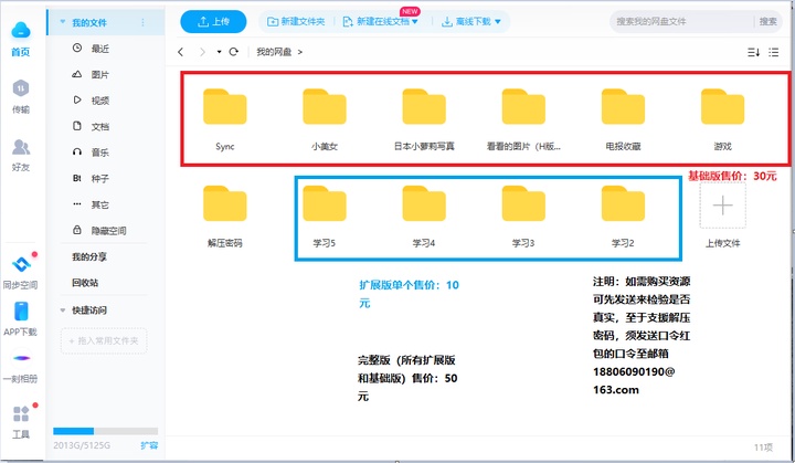 Shared File from Jay**318 | PikPak - Private Cloud, Video Saver